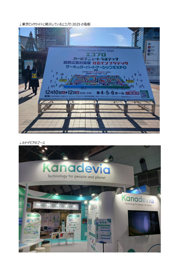 「Kanadevia Virtual Museum」： https://www.kanadevia.com/newsroom/effort ...