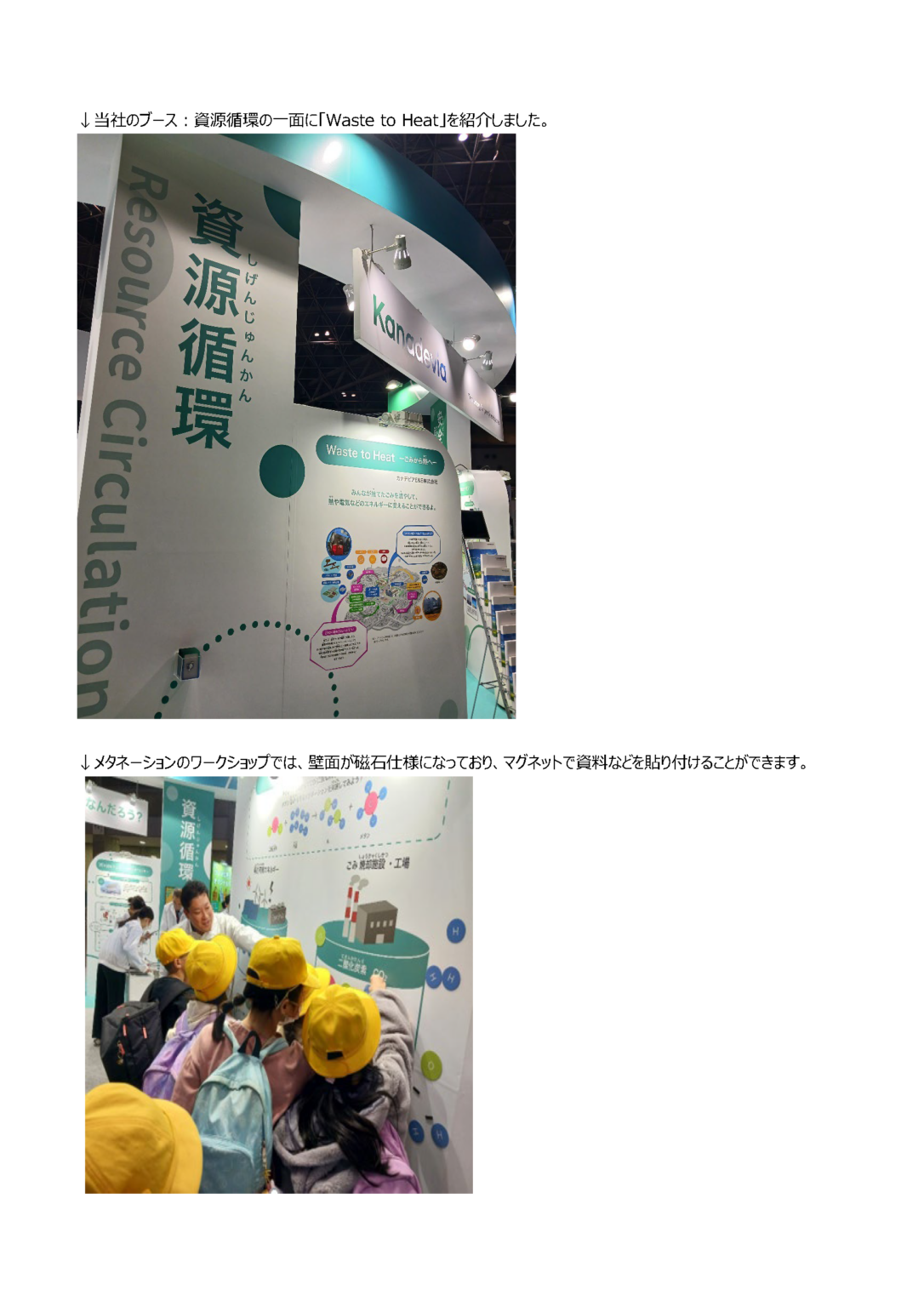 「Kanadevia Virtual Museum」： https://www.kanadevia.com/newsroom/effort ...